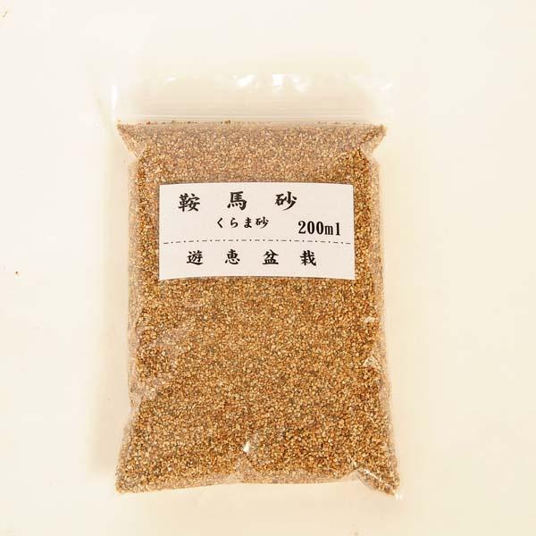 【商品説明】鞍馬砂　京都市北部の鞍馬地域で産出される砂で、水石の水盤飾りや盆栽の化粧砂として使われます。　天然石ですので多少色目の違う部分が入っている場合もあります。容量　約200ml