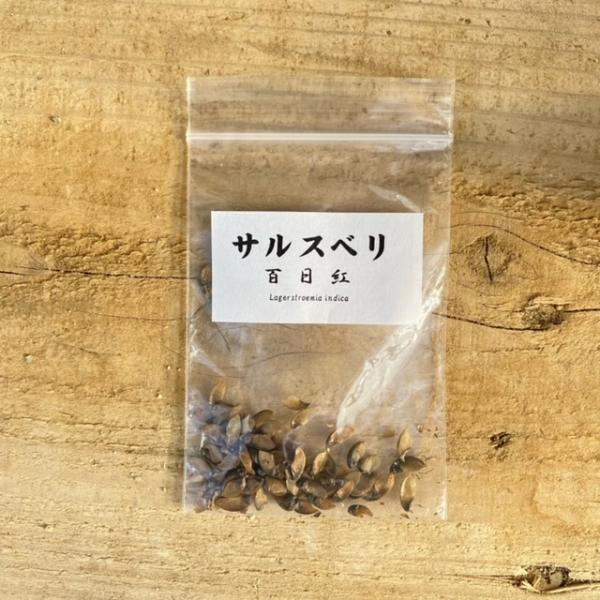 盆栽種子：サルスベリ（百日紅）今年度春に大阪府で採取できたものを当店で詰めたもので、袋は透明のビニール袋です。*蒔き方などの注意事項を記載した説明書をおつけします。サイズ容量約　約1.5ml　約50粒配送ネコポス便での発送の場合、配達ご希望...