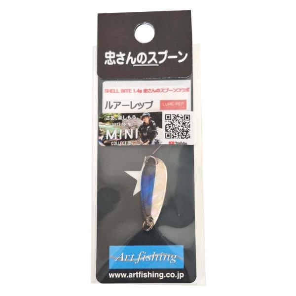 忠さんのスプーン 「SHELL Bite」 For AREA Fishing！このカラーリング、タダモノではないっ！「 SHELL Bite HALF LINE シリーズ 」先達、常見忠氏のDNAを引き継ぐ小田誠治代表は、トラウトフィッシン...
