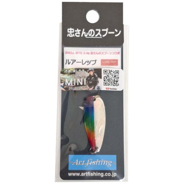 忠さんのスプーン 「SHELL Bite」 For AREA Fishing！このカラーリング、タダモノではないっ！「 SHELL Bite HALF LINE シリーズ 」先達、常見忠氏のDNAを引き継ぐ小田誠治代表は、トラウトフィッシン...