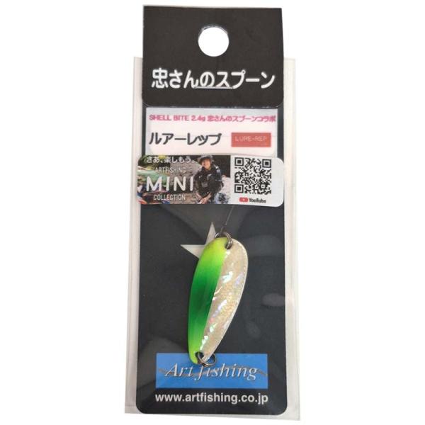 忠さんのスプーン 「SHELL Bite」 For AREA Fishing！このカラーリング、タダモノではないっ！「 SHELL Bite HALF LINE シリーズ 」先達、常見忠氏のDNAを引き継ぐ小田誠治代表は、トラウトフィッシン...