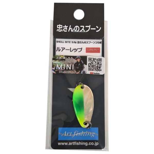 忠さんのスプーン 「SHELL Bite」 For AREA Fishing！このカラーリング、タダモノではないっ！「 SHELL Bite HALF LINE シリーズ 」先達、常見忠氏のDNAを引き継ぐ小田誠治代表は、トラウトフィッシン...