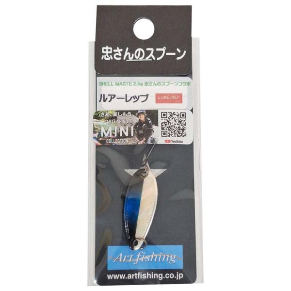 忠さんのスプーン 「SHELL Bite」 For AREA Fishing！このカラーリング、タダモノではないっ！「 SHELL Bite HALF LINE シリーズ 」先達、常見忠氏のDNAを引き継ぐ小田誠治代表は、トラウトフィッシン...
