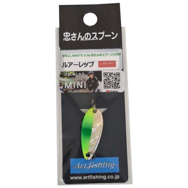 忠さんのスプーン 「SHELL Bite」 For AREA Fishing！このカラーリング、タダモノではないっ！「 SHELL Bite HALF LINE シリーズ 」先達、常見忠氏のDNAを引き継ぐ小田誠治代表は、トラウトフィッシン...