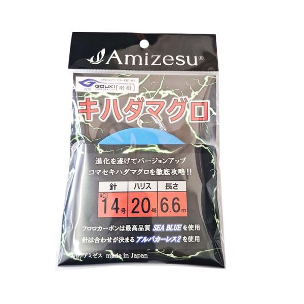 キハダマグロ仕掛けに進化を遂げて新作が登場!!コマセキハダマグロを徹底攻略！新作キハダマグロ仕掛けの特長◆針が、パワーアップしたアミゼスキハダ針『アルバカーレス2』を使用・更に飲まれにくく・深い懐でしっかりホールド・全体に力を分散させる形状...