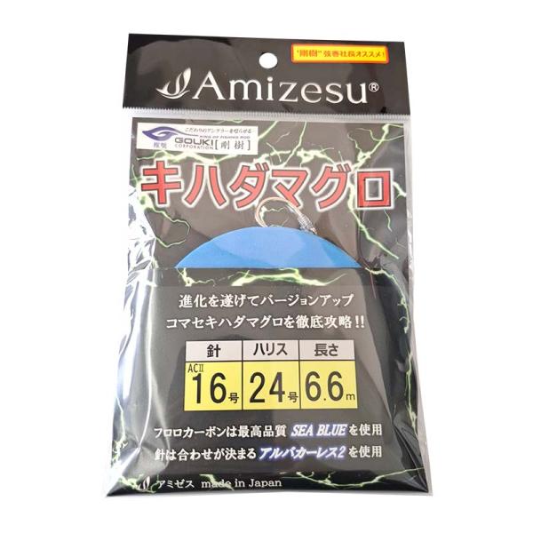 キハダマグロ仕掛けに進化を遂げて新作が登場!!コマセキハダマグロを徹底攻略！新作キハダマグロ仕掛けの特長◆針が、パワーアップしたアミゼスキハダ針『アルバカーレス2』を使用・更に飲まれにくく・深い懐でしっかりホールド・全体に力を分散させる形状...