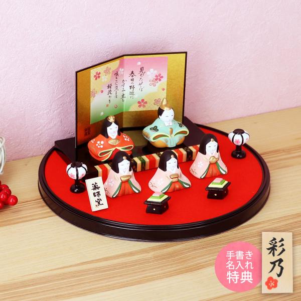 全体（横幅23×奥行21×高さ10ｃｍ）女雛（横幅4.5×奥行4×高さ4.5ｃｍ）素材：陶器セット内容:お雛様・三人官女・ぼんぼり（一対）・菱餅（一対）・毛氈・屏風・飾り台・箱入り箱サイズ:24×17.5×10.5ｃｍ関連ワード:雛人形 ひ...