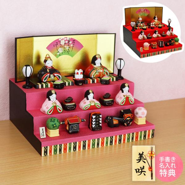 全体（横幅26×奥行21.5×高さ20ｃｍ）女雛（横幅6×奥行5×高さ5.5ｃｍ）素材：陶器生産国：日本関連ワード:雛人形 ひな人形 お雛様 おひなさま 雛飾り 雛 陶器 コンパクト おしゃれ モダン インテリア 可愛い かわいい 名入れ ...