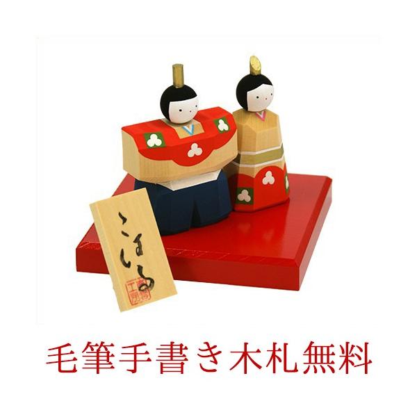 大きさ：間口10×奥行10×高さ9ｃｍ（男雛：8ｃｍ　女雛：7ｃｍ　台：10×10ｃｍ）素材：ヒバ材生産国：日本（愛媛県）