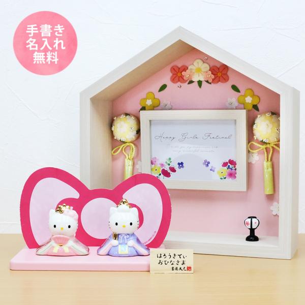 大人気のキャラクター、キティのかわいいひな人形。陶器製なので光沢があります。コンパクトサイズですので場所を選ばす、机の上にも簡単に置けるお雛様です。写真と一緒に楽しむひなまつり…毎年写真を変えたりしてアレンジを楽しむことができるお雛様です。...