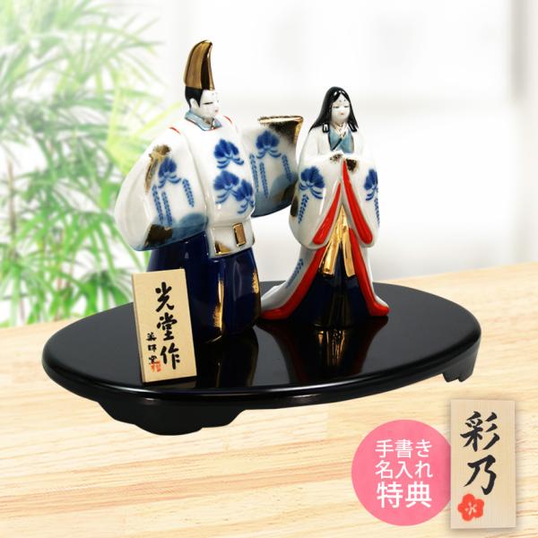 全体（横幅24×奥行15×高さ7.5ｃｍ）女雛（高さ12ｃｍ）素材：陶器生産国：日本関連ワード:雛人形 ひな人形 お雛様 おひなさま 雛飾り 雛 陶器 コンパクト おしゃれ モダン インテリア 可愛い かわいい 名入れ 木札 ミニチュア ミ...