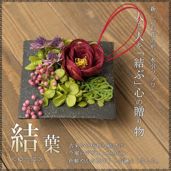 カラー：円地素材：水引、プリザーブドフラワー（アジサイ・ローズリーフ・ミリオダラス・姫南天）、陶器全体サイズ：横幅11.5×奥行11.5×高さ14cm花器サイズ：横幅11.5×奥行11.5×高さ5cmボックス（横幅×奥行×高さ）：クリアケー...
