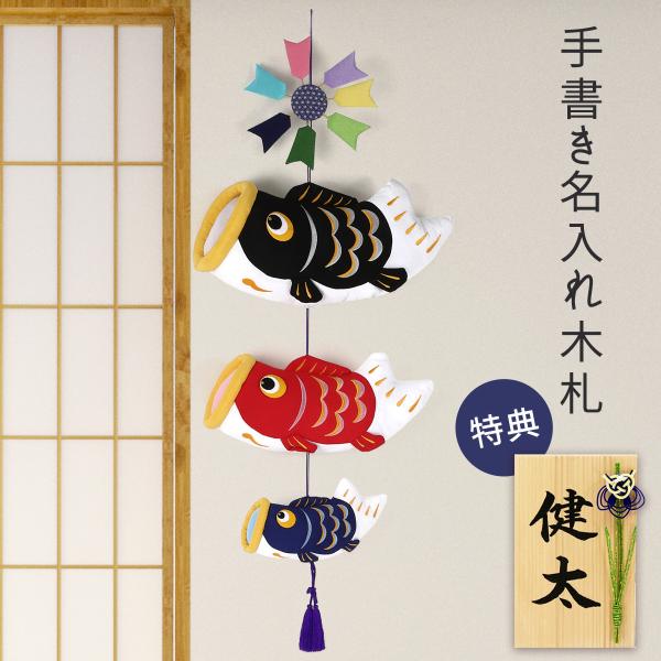 全体サイズ（横幅39.5×奥行13×高さ105ｃｍ）素材：レーヨンちりめんセット内容：吊るし鯉のぼり・箱入り生産国：日本箱サイズ：横幅32×奥行21×高さ42関連ワード:五月人形 兜飾り 兜 室内用 鯉のぼり こいのぼり コンパクト 端午の...