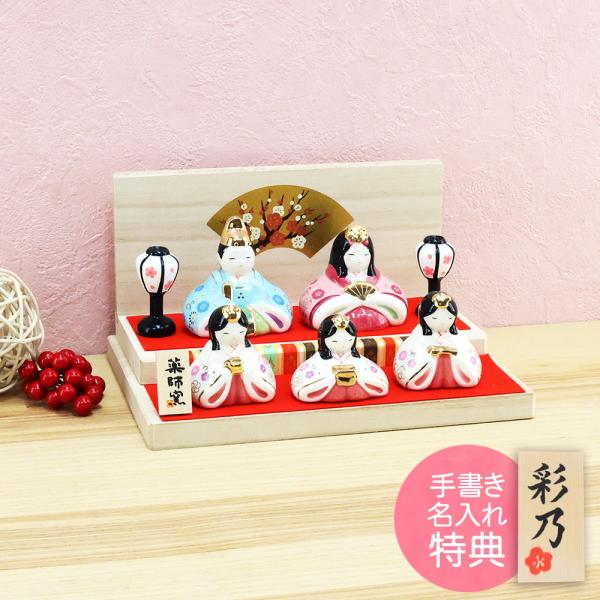 商品紹介：ナチュラルな木製の飾り台とパステル調のお雛様がマッチした春らしいひな人形です。ついたては台の溝部に差し込んでお飾りします。コンパクトに収納できます。全体サイズ：全体（横幅19×奥行14×高さ10cm）雛サイズ：女雛（横幅6×奥行5...