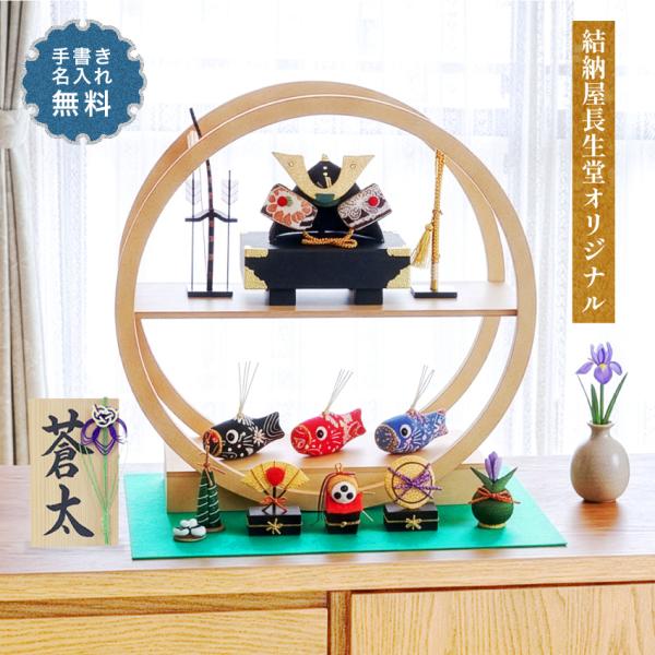 全体サイズ：全体（横幅30×奥行21×高さ30cm）素材：レーヨンちりめん・MDF・他生産国：日本（京都）セット内容：兜・長持・弓太刀・鯉のぼり・ちまき・柏餅・菖蒲・太鼓三点・毛氈・飾り台・箱入り関連ワード:五月人形 兜飾り 兜 室内用 鯉...