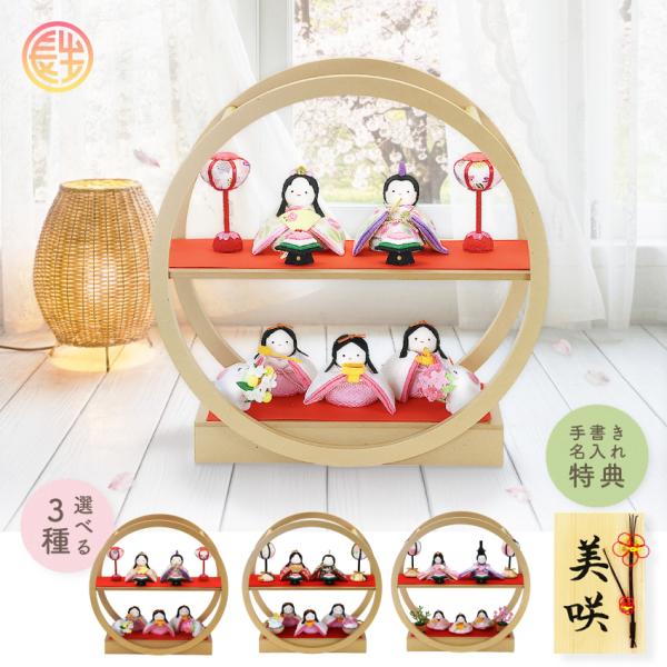 全体サイズ：全体（横幅30×奥行12×高さ30cm）素材：レーヨンちりめん・他製作：日本（京都）セット内容：お雛様・ぼんぼり（一対）・飾り台・毛氈・三人官女・桜橘・菱餅・箱入り