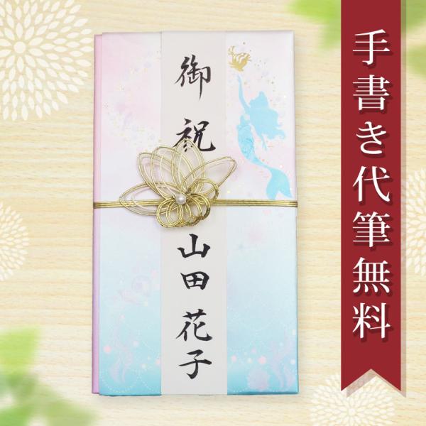 中包みへの住所・氏名を代筆は別途275円の追加料金になります。用途：ご結婚お祝い・各種お祝い金額の目安：1〜3万円程度大きさ　縦×横：18×10ｃｍ（金封ふくさに入る大きさです）関連ワード:祝儀袋 不祝儀袋 結婚 代筆 出産 出産祝い 金封...