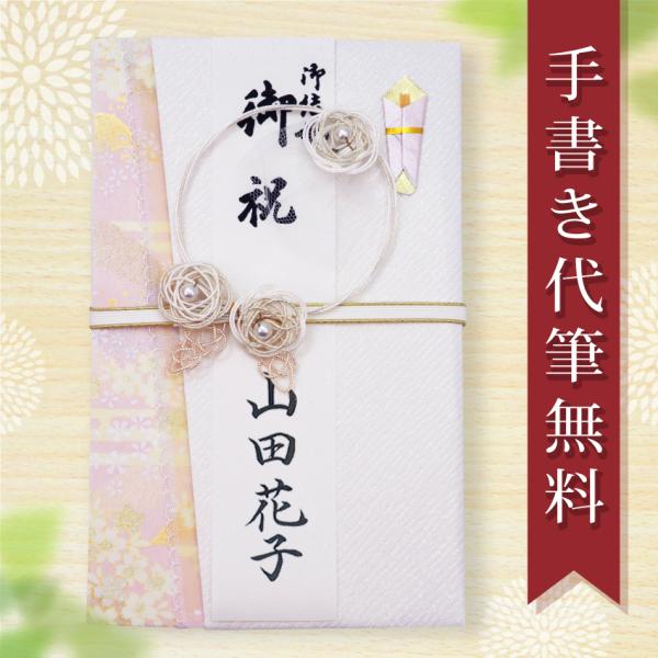 中包みへの住所・氏名を代筆は別途275円の追加料金になります。説明文：結婚祝いだけの結び切り金封。シンプルさが好評で地区を問わずよくでています。 用途：ご結婚お祝い金額の目安：1〜5万円程度大きさ　縦×横：19.5×12ｃｍ（風呂敷か台付ふ...