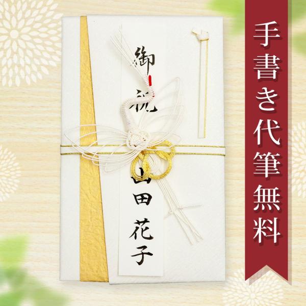 プリント済 金文字「寿」はご希望がない場合は、基本的に黒文字手書きの「寿」になります。中包みへの住所・氏名を代筆は別途275円の追加料金になります。説明文：結婚祝いだけの結び切り金封。シンプルさが好評で地区を問わずよくでています。 用途：ご...