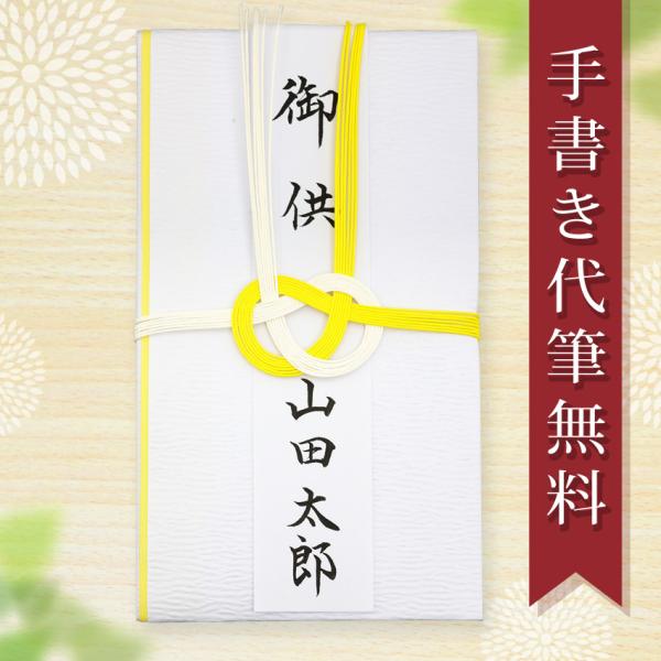 用途:仏式用大きさ　縦×横:18.5×11.0ｃｍ配送：受注日の翌日に出荷可能。メール便なら出荷後3〜4日後の着で、宅配便ならほとんどの地区で出荷後翌日着で配送が可能です。【買い物かご下の備考欄に『何かございましたらご記入ください』とありま...