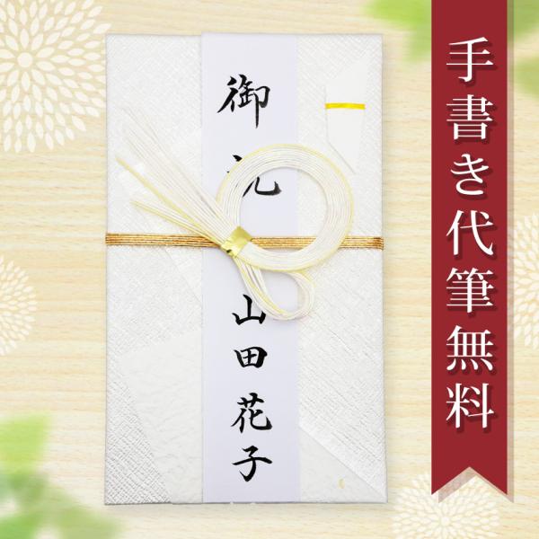 説明文：シンプルな白地の紙に、ラメが入った綺麗な水引が特徴の祝儀袋です。 用途：ご結婚お祝い・各種お祝い金額の目安：1〜3万円程度大きさ　縦×横：18.5×10.5cm備考：カート内に備考欄があります。そちらに記載内容・その他ご要望などをお...