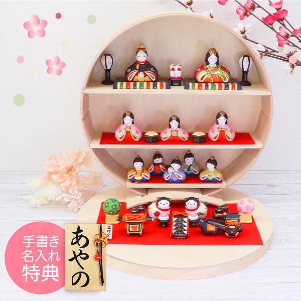 商品紹介：当店オリジナルの木製丸台に陶器のお雛様をセットした豪華でかわいい雛人形です。木製の丸台は蓋を開閉してしまうことができる収納飾りの仕様になっているのでコンパクトに片付けられます。また、仕切りの板は簡単に外すことが可能で、お好みの段に...