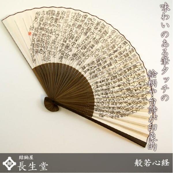 特徴：味わいのある筆タッチの絵柄や台詩が印象的な夏扇子。用途：男性用扇子　普段使い、ちょっとしたプチギフトにもピッタリ閉じた時：約22.5×2.5ｃｍ扇面：紙（日本）扇骨：竹（中国）加工：中国扇子を広げた時の大きさ（縦×横）：約22.5×4...