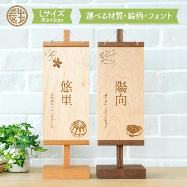 大きさ（前巾×奥行×高さ）：全長：高さ43×横幅13.5×台の奥行9cm<br>名前旗本体：高さ30cm素材：木製（彫刻面：ハードメープル材<br>台座：ブラックチェリー・ブラックウォルナット）発送について：納期は約...