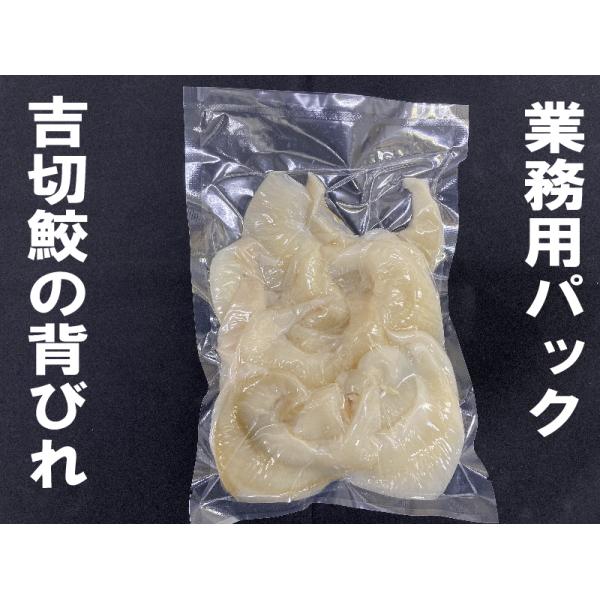 原料高騰が続き大変貴重な国産・国内加工のフカヒレ背びれ20〜80gの大きさをランダムで500gの業務用パックホテルや料理屋さんご用達 数量限定販売となり無くなり次第終了となります。