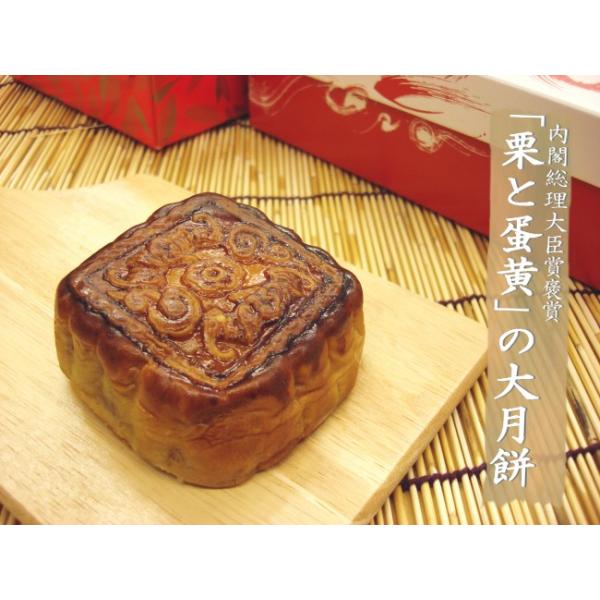 横浜中華街きっての名店頂好の月餅 内閣総理大臣賞褒賞 栗の餡にあひるの塩漬け卵黄を入れた中秋だけの蛋黄月餅　合成保存料、着色料は一切使用せず美味しい月餅をお届け致します