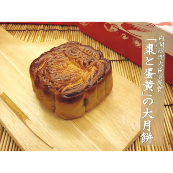 横浜中華街きっての名店頂好の月餅 内閣総理大臣賞褒賞 ナツメの果実から作ったコクのある深い甘みの棗餡に塩漬け卵黄も入れた中秋だけの蛋黄月餅　合成保存料、着色料は一切使用せず美味しい月餅をお届け致します