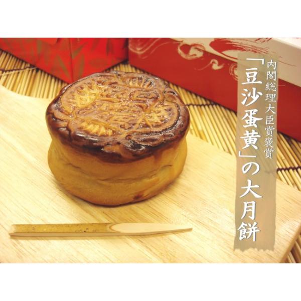 横浜中華街きっての名店頂好の月餅 内閣総理大臣賞褒賞 あずき餡にあひるの塩漬け卵黄を入れた中秋だけの蛋黄月餅　合成保存料、着色料は一切使用せず美味しい月餅をお届け致します