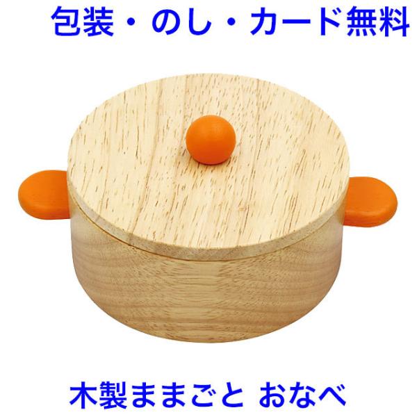 ＜本商品は名入れ非対応です＞■材質：天然木　クリア塗装（把手着色）■サイズ：外径110mm×高さ45mm（蓋除く）（内寸：径95mm×深さ37mm)■対象年齢目安：3歳〜■発売元：株式会社エド・インター（日本） Ed.Inter　生産国：ベ...