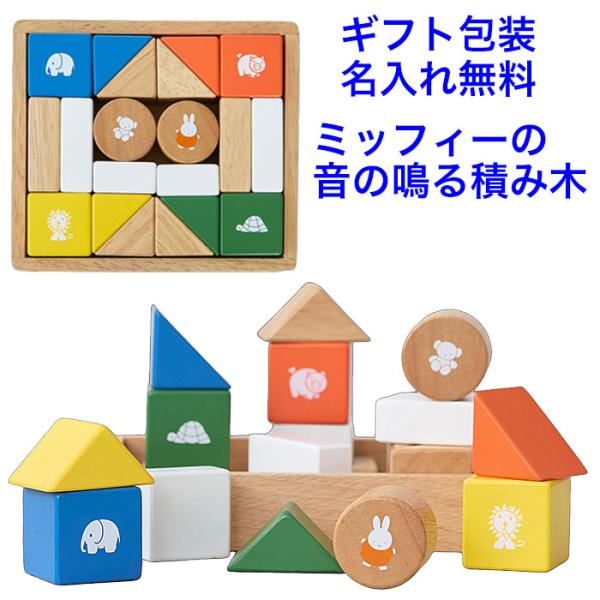 木箱にしまえるブルーナーカラーが特徴の、小さな手でも握りやすい4.5cｍ基尺のつみきです。イラストのついた積み木を振るとカラカラと優しい音が鳴り、お子さまの好奇心を刺激します。■材質：天然木■積み木個数：20個（おとつみき：6個、白木つみき...