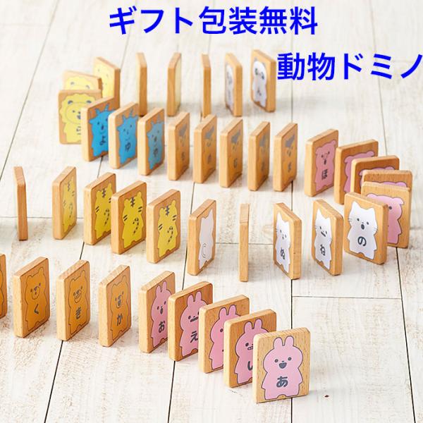ひらがな４６文字と１０種類のどうぶつたちが描かれたあいうえおドミノ倒しで、集中力を養える木製知育玩具です。■本商品は名入れ非対応です。■材質：天然木■ブロックサイズ：4.8×6×0.9 cm■ブロック個数：46個■パッケージサイズ：20×1...