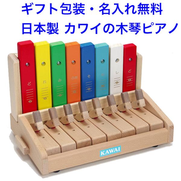 木の鍵盤を指で叩くと木琴を打鍵する日本製のシロホンピアノです。木琴部はピアノから外すことができ、単独でバチで音板を叩く木琴としても遊べるハイブリッド設計です。バチ2本と鍵盤用8色シールが付属します。バチの両端共には玉がついているので、小さな...