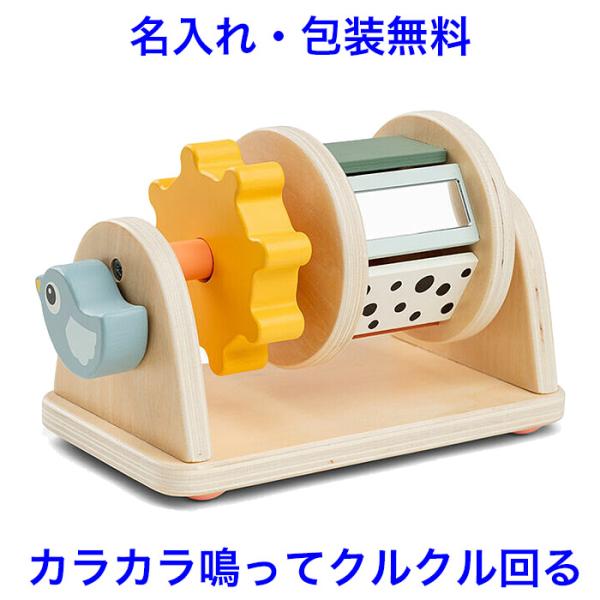 スピナーや歯車をくるくる回すと、カラカラという音とともにたくさんの模様の板が次々に現れて、にぎやかなトイです。カラフルな板の中には小さな鏡の板もあって、赤ちゃんも興味深々。横の鳥のバーディーもくるくる回すことができます。滑り止めのついた安定...