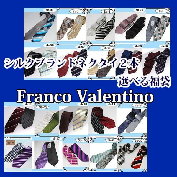 ２０パターンからお選びいただける！シルクジャガードネクタイ２本セットがポッキリセール特価の衝撃価格で！流行のスーツにもぴったりとはまる、ビジネスネクタイです。卸売価格の当店だから実現できるこの価格・この品質！お任せは不安・・・な方にもおすす...