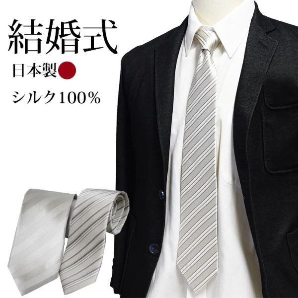 フォーマルシーンで人気のシルバー系ネクタイです。人気の高いストライプ柄をご用意しました。使いやすいストライプでも、幅やストライプの種類で印象はかわります。優しい印象のライトシルバーストライプは使いやすいネクタイ日本製のシルクネクタイです。結...