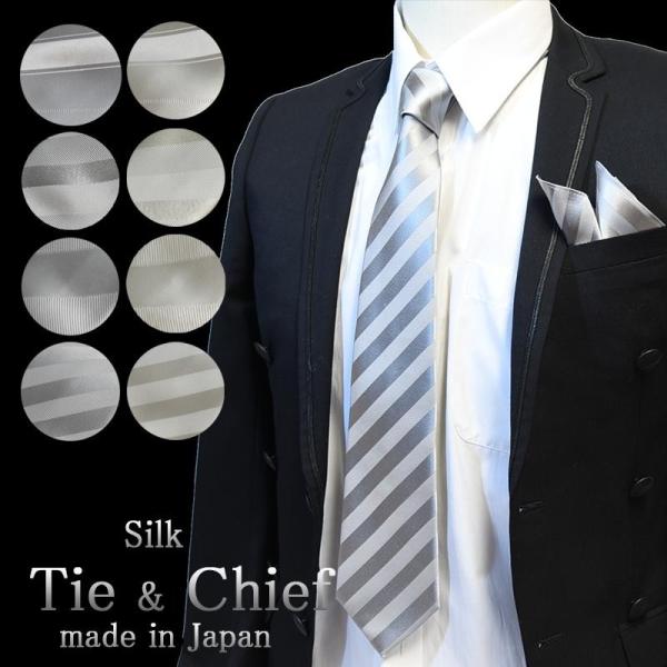 お祝いの席でセンスがキラリ！ Vゾーンに差をつけるなら、シルバー系ネクタイがおすすめ。人気のストライプ系4種2カラーバリエーションからお選びいただけます。商品画像2、3よりお好みをお選びください。素材：シルク100％・日本製長さ約143cm...