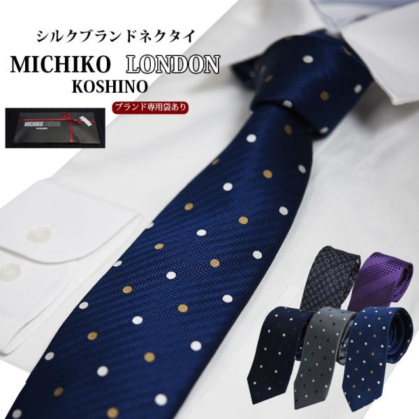 実はスーツ特集の雑誌での常連組のミチコロンドンネクタイ。スタイリッシュでも遊び心を忘れないスタイルが支持される理由♪レギュラー幅は、幅広い世代の方にオススメです。ギフトにもどうぞ！