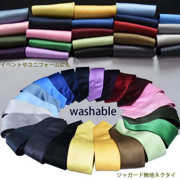 ビジネスシーンに大活躍の無地ネクタイ。スーツにはもちろん、ユニフォームやイベントにもおすすめの、ジャガードネクタイ。 21色の中から選んで頂けますのでお好みが見つかる！ プチプラなので、色違いでほしくなる使えるネクタイ。 京都・ネクタイメー...