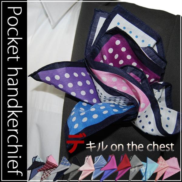 １枚のチーフに2〜9種類の柄をプリントしたマルチ柄。折り方を変えることで１枚で様々な表情を楽しんでいただけます。素材：シルク100％、リネン100％、リネン・シルク混紡/日本製　サイズ：約30×30cm（＋−1ｃｍ）商品画像2、3よりお色を...