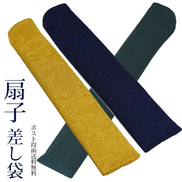 暑さ対策、飛沫対策にも注目を集めている扇子の専用袋です。かばんから取り出したときにもお洒落な扇子袋は一つあると便利できちんとした印象も。使い終わった扇子を扇子 差し袋に入れて清潔に持ち運べます。お手持ちの扇子を入れて、鞄のなかでも痛みにくく...