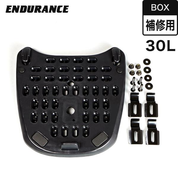 BOX30Lの補修用ベースセットです。 ●商品コード：CL590802●登録日：2018/10/22※送料別商品です。配送料は地域によって異なります。【商品キーワード】CCCAR CCCBX カスタマイズ カスタム パーツ ツーリング