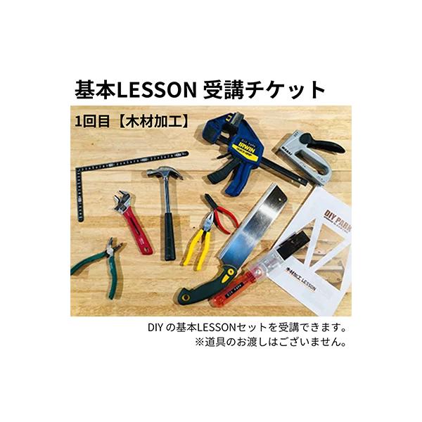 ■お礼品詳細■お申し込み・配送・その他　・発送時期：お申し込みから１週間程度（お届け時間帯指定可）　・申込受付期間：2025-04-01〜　・配達外のエリア：　・寄付証明書の送付時期目安：申込完了日から２週間程度　・提供元：ＤＩＹ　ＰＡＲＫ