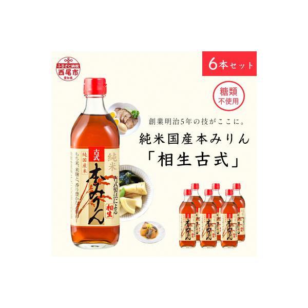 ■お礼品詳細■お申し込み・配送・その他　・発送時期：お申し込み後、2ヵ月以内に発送予定　・申込受付期間：〜2026-01-13　・配達外のエリア：　・寄付証明書の送付時期目安：入金確認後1か月以内　・提供元：相生ユニビオ株式会社（西尾市観光協会）