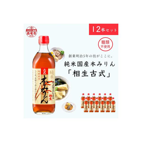 ■お礼品詳細■お申し込み・配送・その他　・発送時期：入金確認後、2週間程度で発送　・申込受付期間：〜2026-01-13　・配達外のエリア：　・寄付証明書の送付時期目安：入金確認後1か月以内　・提供元：相生ユニビオ株式会社（西尾市観光協会）