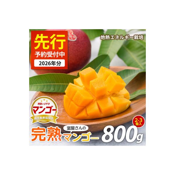 ■お礼品詳細　・配送種別：冷蔵便■お申し込み・配送・その他　・発送時期：2026年6月上旬頃〜順次発送いたします。※生育状況により前後する場合ございますのでご了承ください。　・申込受付期間：〜2026-07-11　・配達外のエリア：離島　・...
