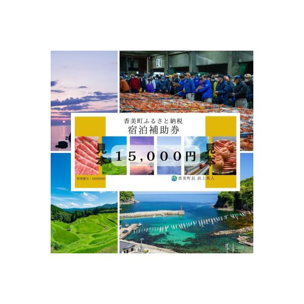 ■お礼品詳細　・配送種別：通常■お申し込み・配送・その他　・発送時期：お申込みから1週間程度で順次発送予定（お届け時間帯指定可）　・申込受付期間：通年　・配達外のエリア：　・寄付証明書の送付時期目安：申込完了日から10日程度　・提供元：香美...